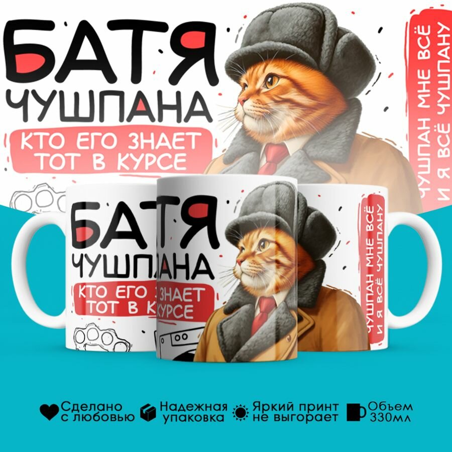 Керамическая кружка PDS Studio, 330ml Батя чушпана. Кто его знает, тот в курсе