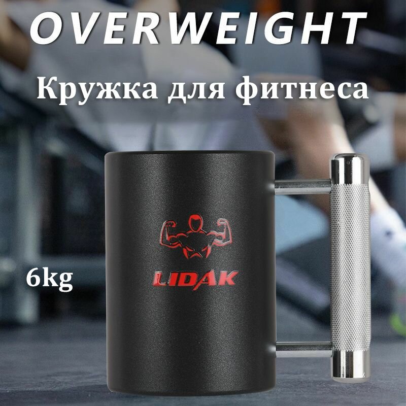 Кружка для воды с гантелями Кружка для фитнеса-6kg, 200 мл