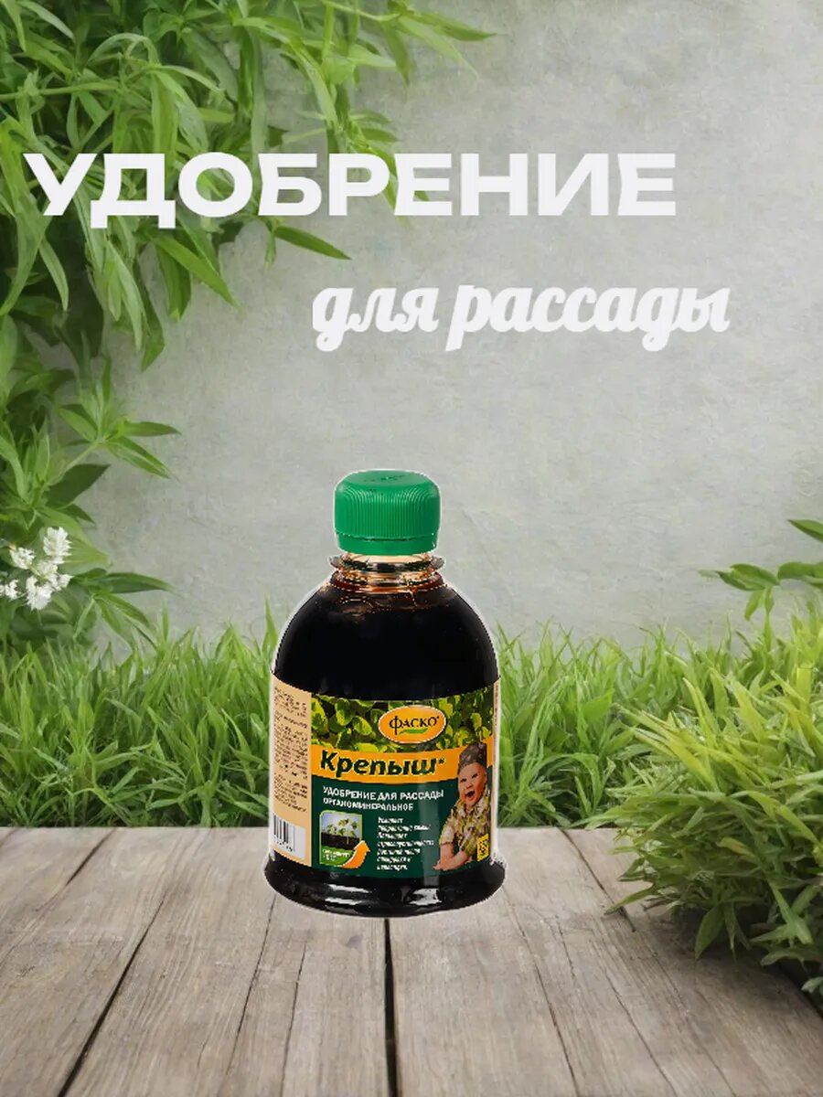 Удобрение для рассады 250мл