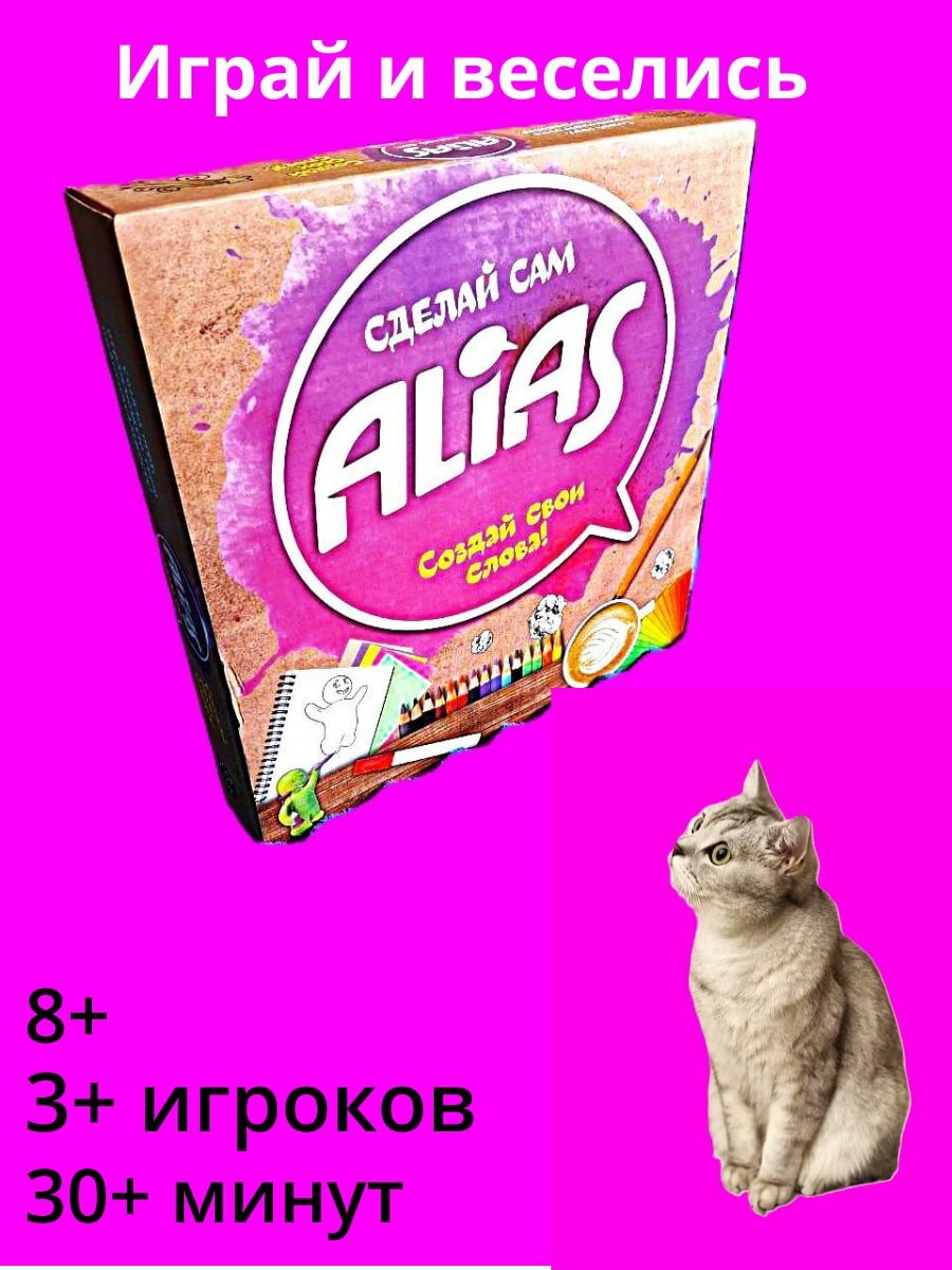 Настольная игра сделай сам ALIAS