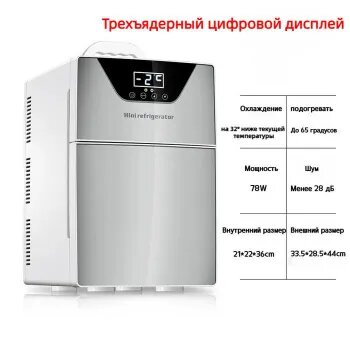 Холодильники двухкамерный/ 20 л/ мини-холодильник двойного назначения для автомобиля и дома