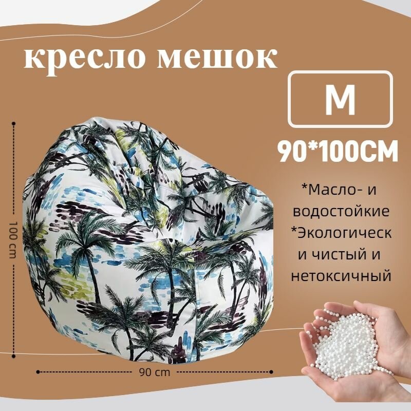Кресло мешок, Груша, Хлопок, Размер M:100*90cm , Узоры: Печать № 23