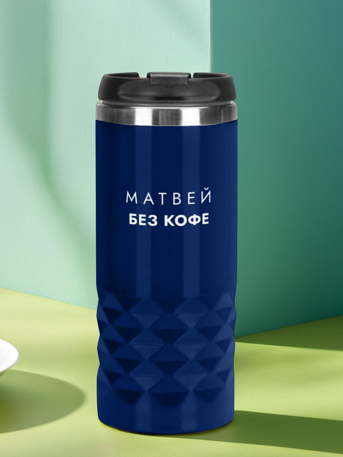 Автомобильная термокружка с именем Матвей для кофе