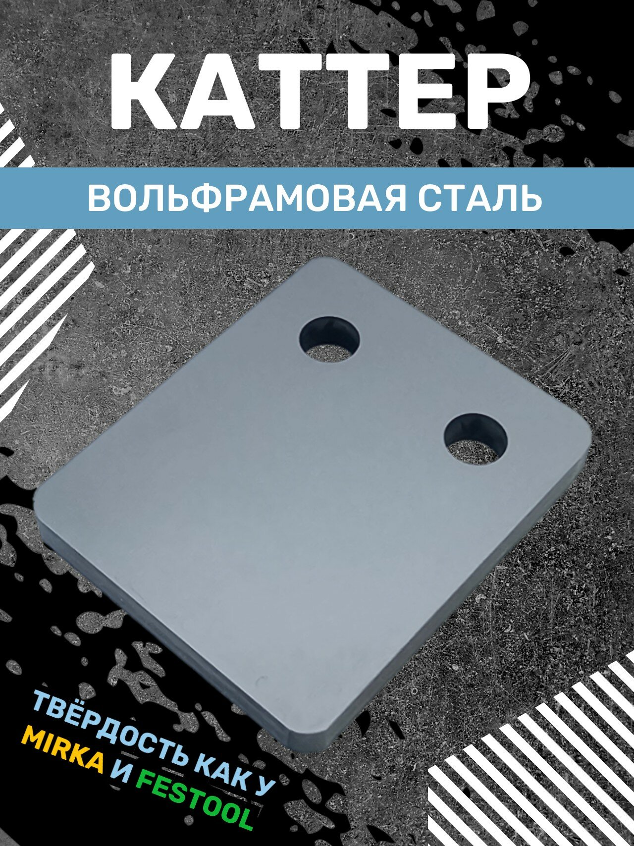 Каттер для удаления дефектов покраски из вольфрамовой стали