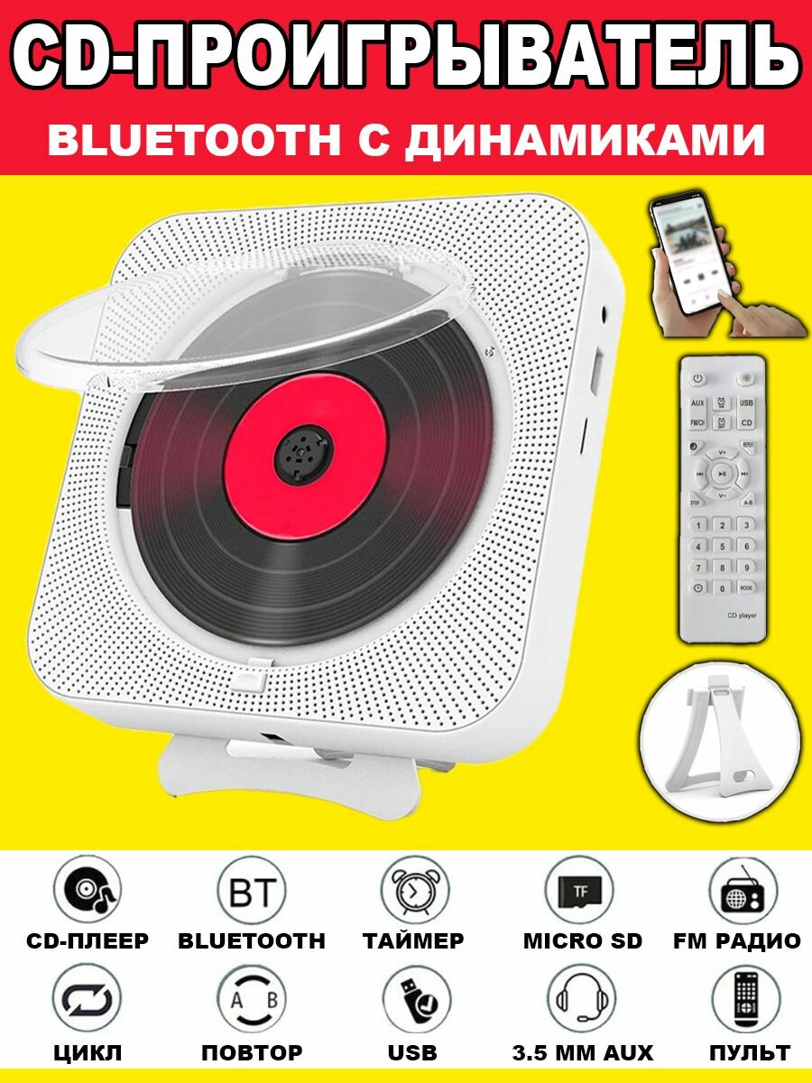 CD-проигрыватель