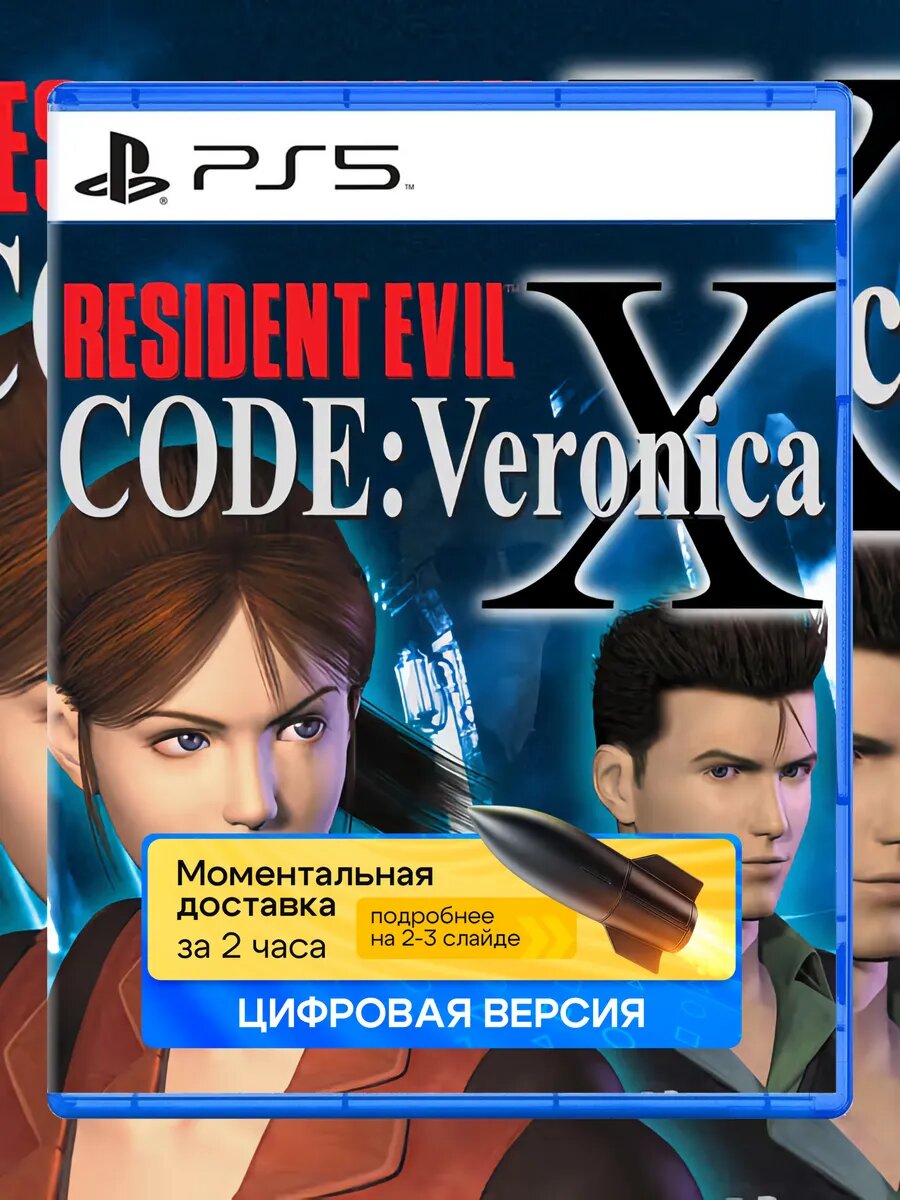 Игра Resident Evil Code: Veronica X для Sony PlayStation PS4 PS5