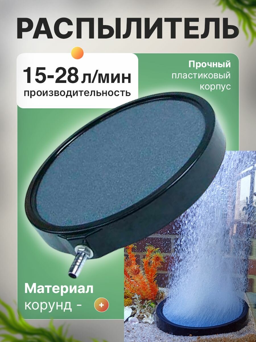 Распылитель для аквариума