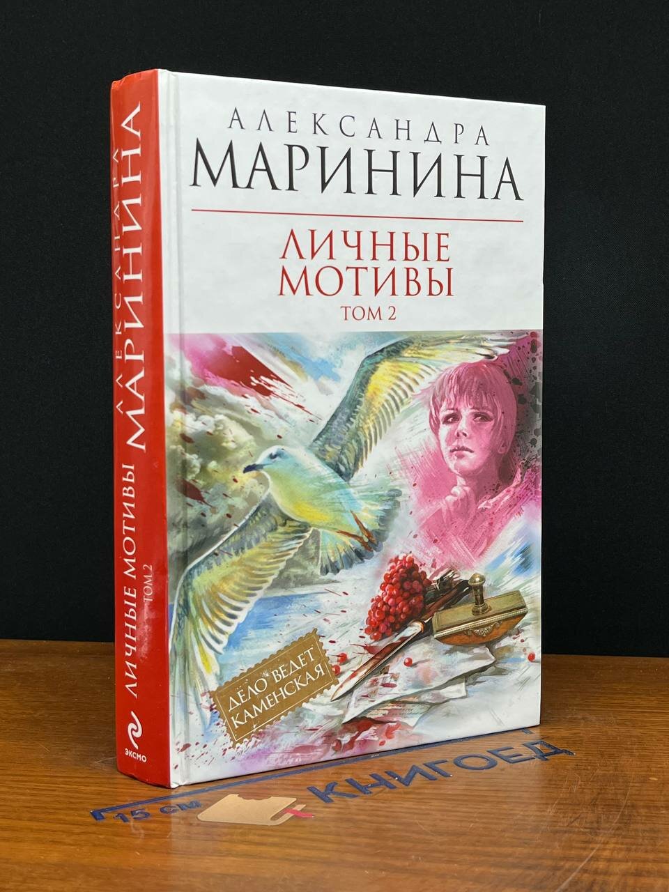 Книга. Личные мотивы. В 2 томах. Том 2 2011 (2044546675962)
