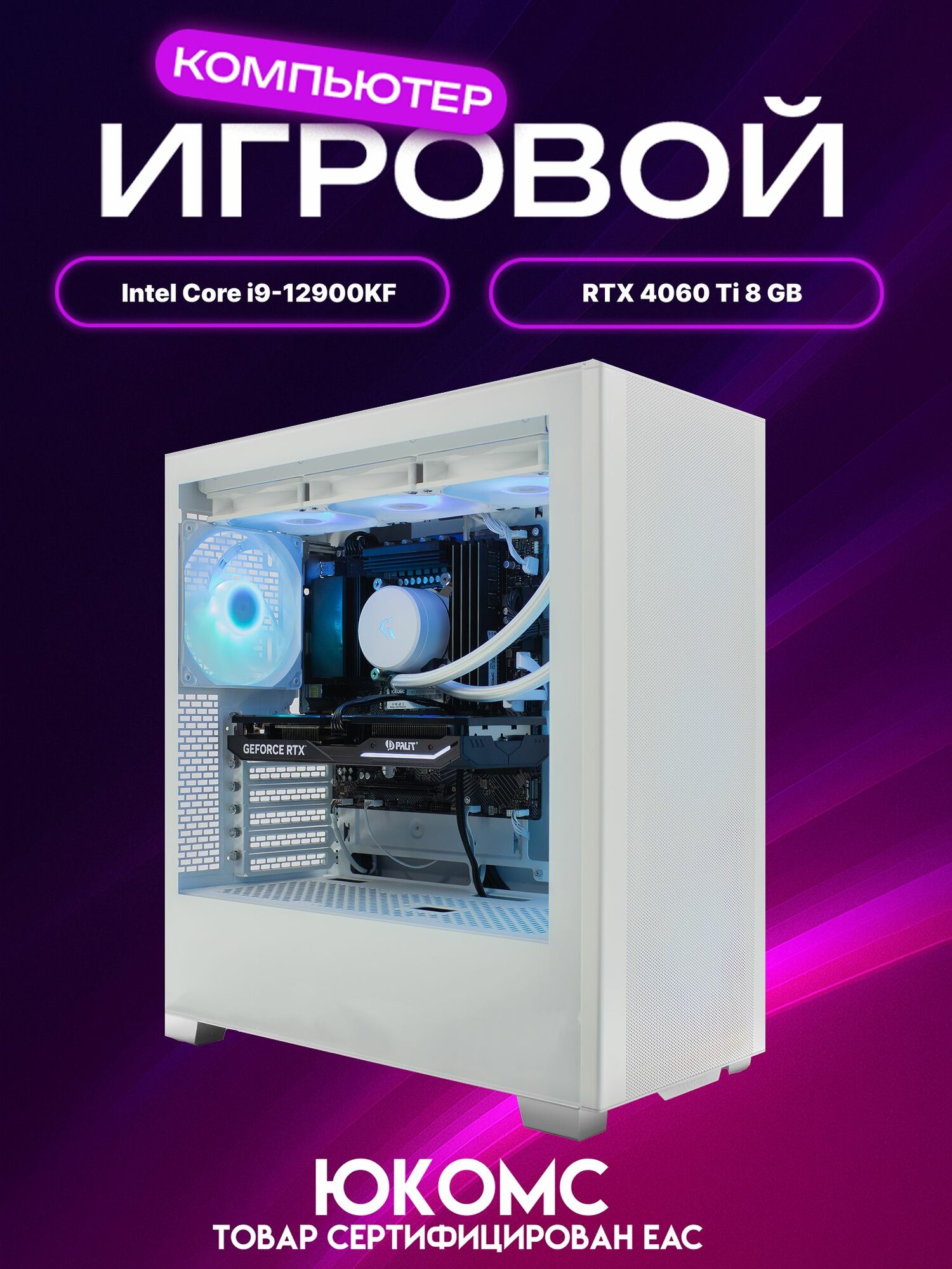 Big Pro E-ATX AIO 360 белый, B760, i9-12900KF AIO3, 2000 NVME, 128 ГБ DDR4, RTX 4060 Ti (8 Гб), 700W