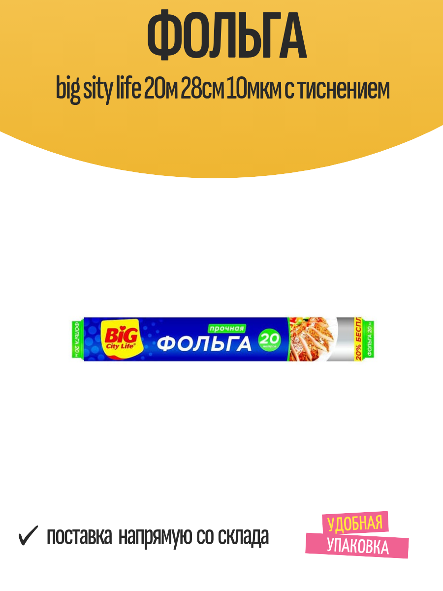 Фольга big sity life 20м 28см 10мкм с тиснением