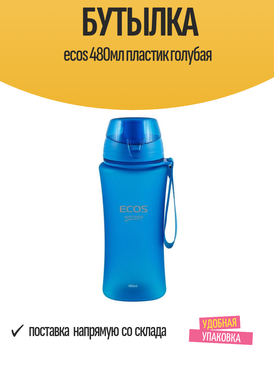 Бутылка Ecos для воды 480мл, широкое горло, пластиковая, голубая