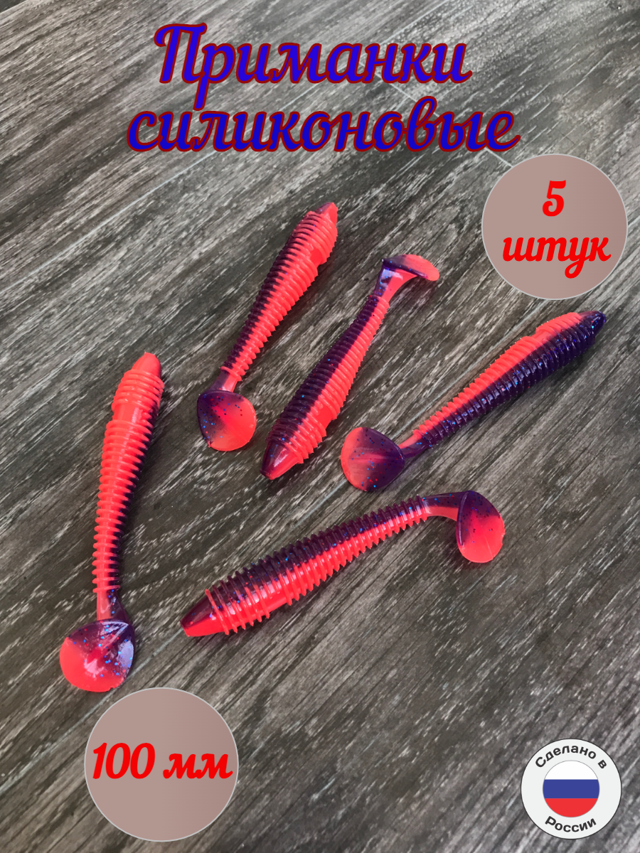 Силиконовая приманка виброхвост Fat 100 мм 5 шт