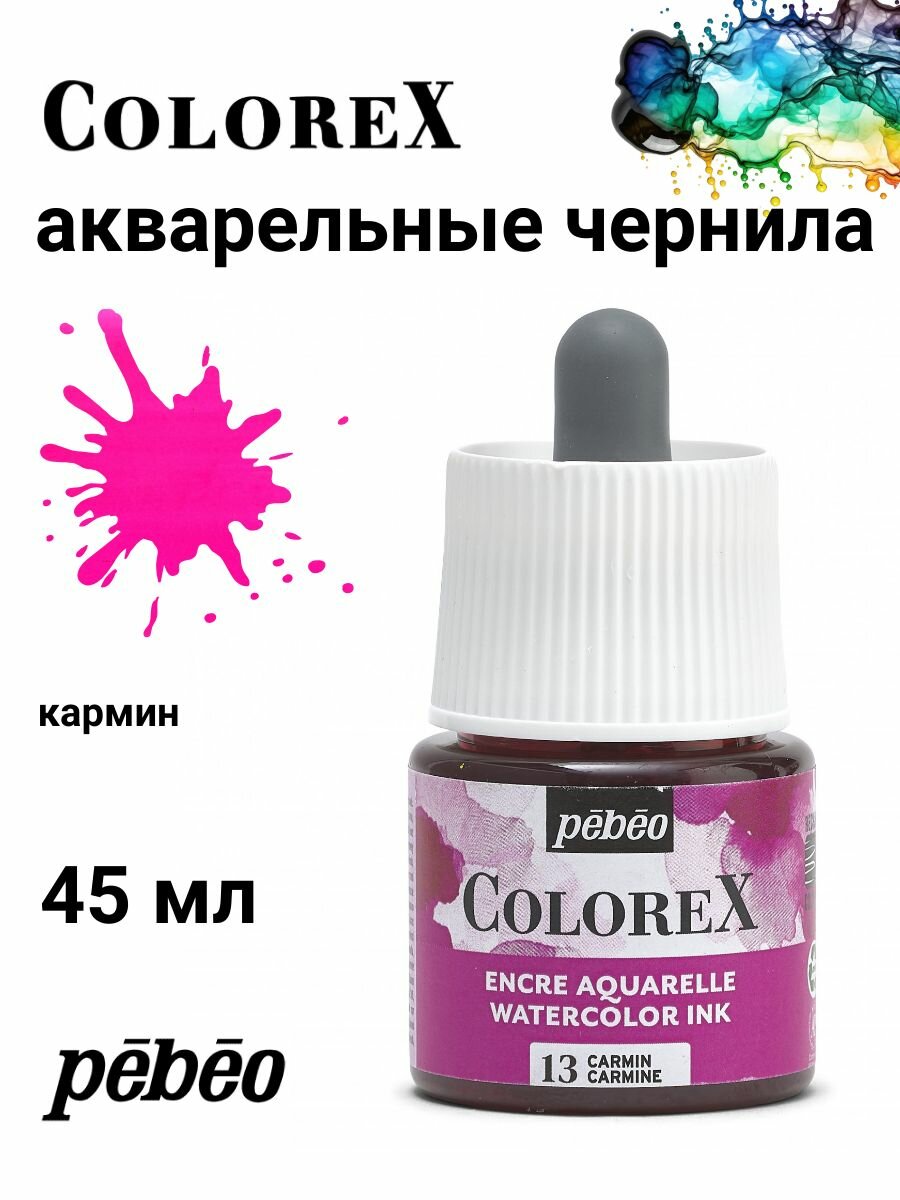 PEBEO Colorex акварельные чернила художественные 45 мл, Кармин 417013