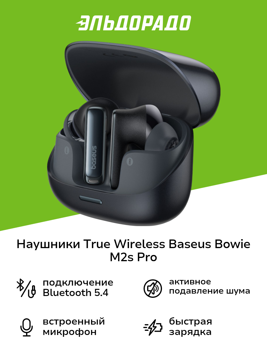 Наушники True Wireless Baseus Bowie M2s Pro True Wireless Cosmic Black