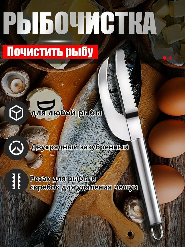 Универсальный рыбочистка, нож для рыбы 23 см, чистит чешую, потрошит и режет, нержавеющая сталь