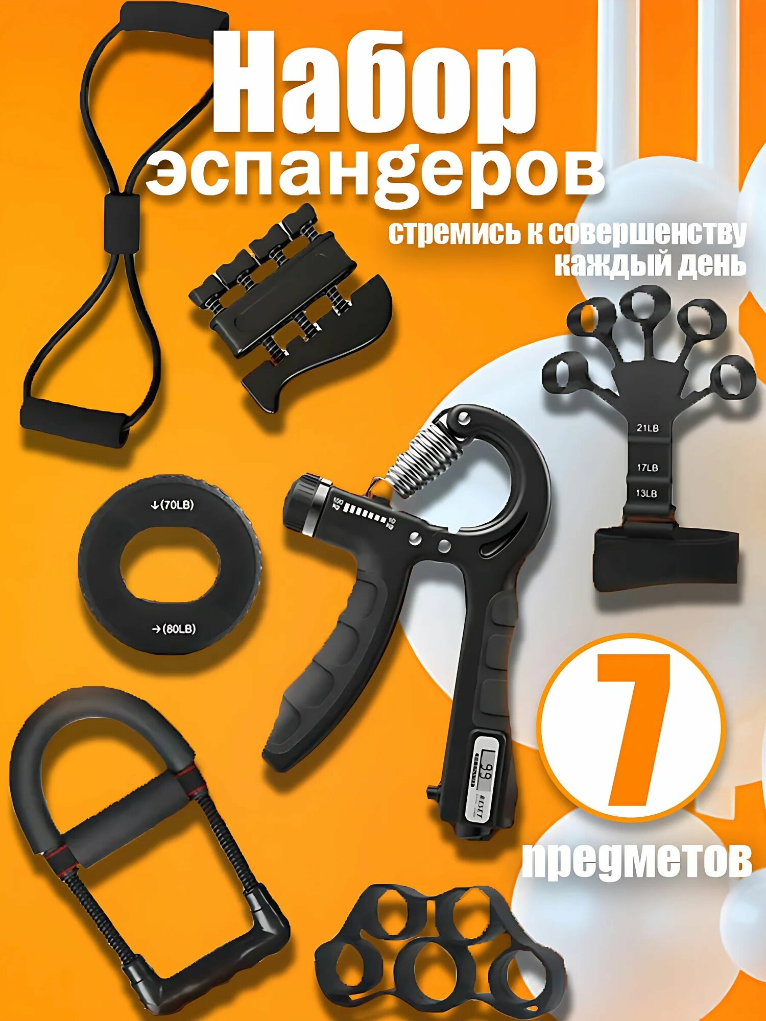 Эспандер кистевой, тренажер для рук, набор эспандеров, 7 шт До 100 кг