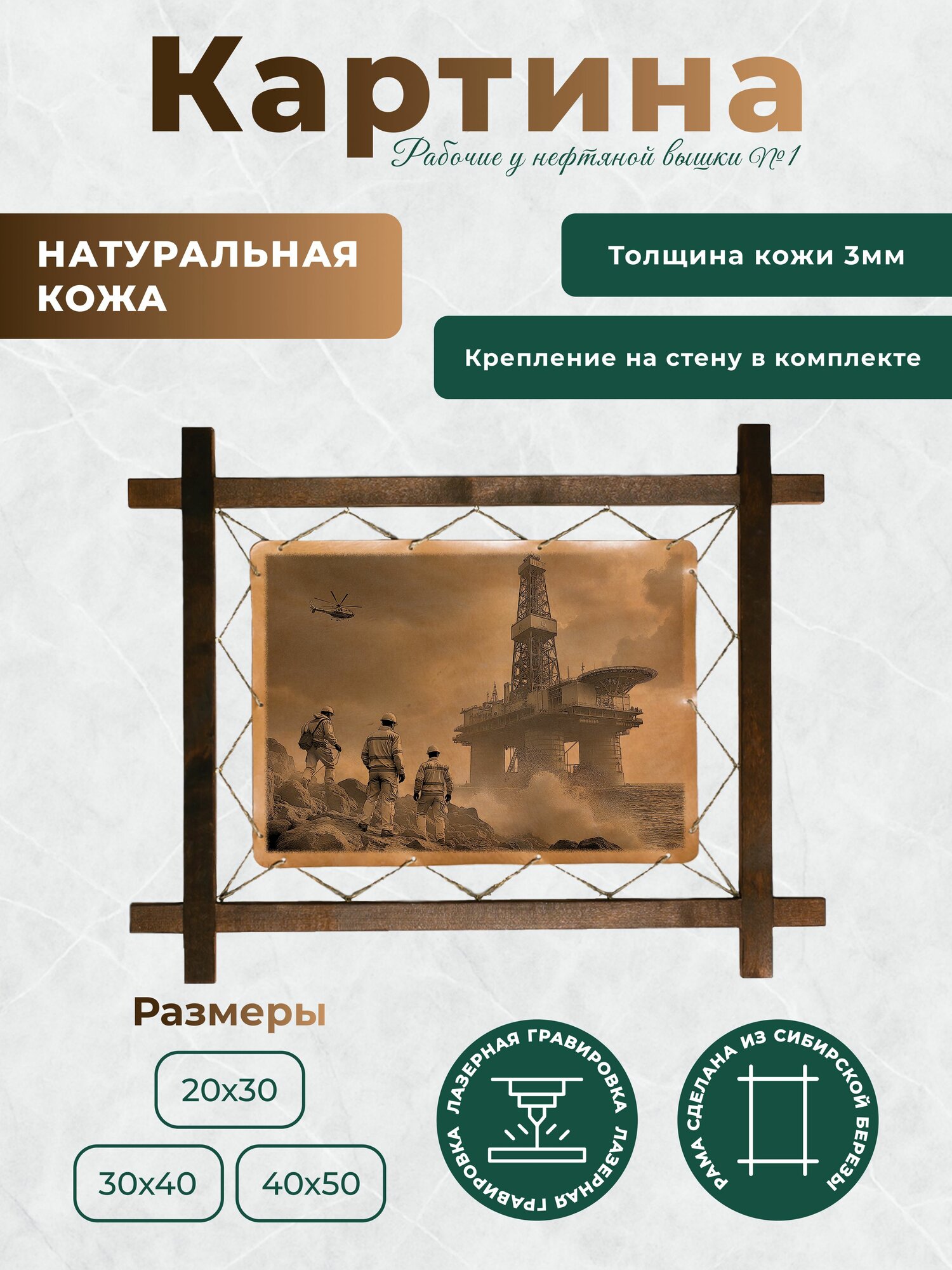Интерьерная картина из натуральной кожи "Рабочие у нефтяной вышки №1", декоративное настенное панно в деревянной раме, BoomGift