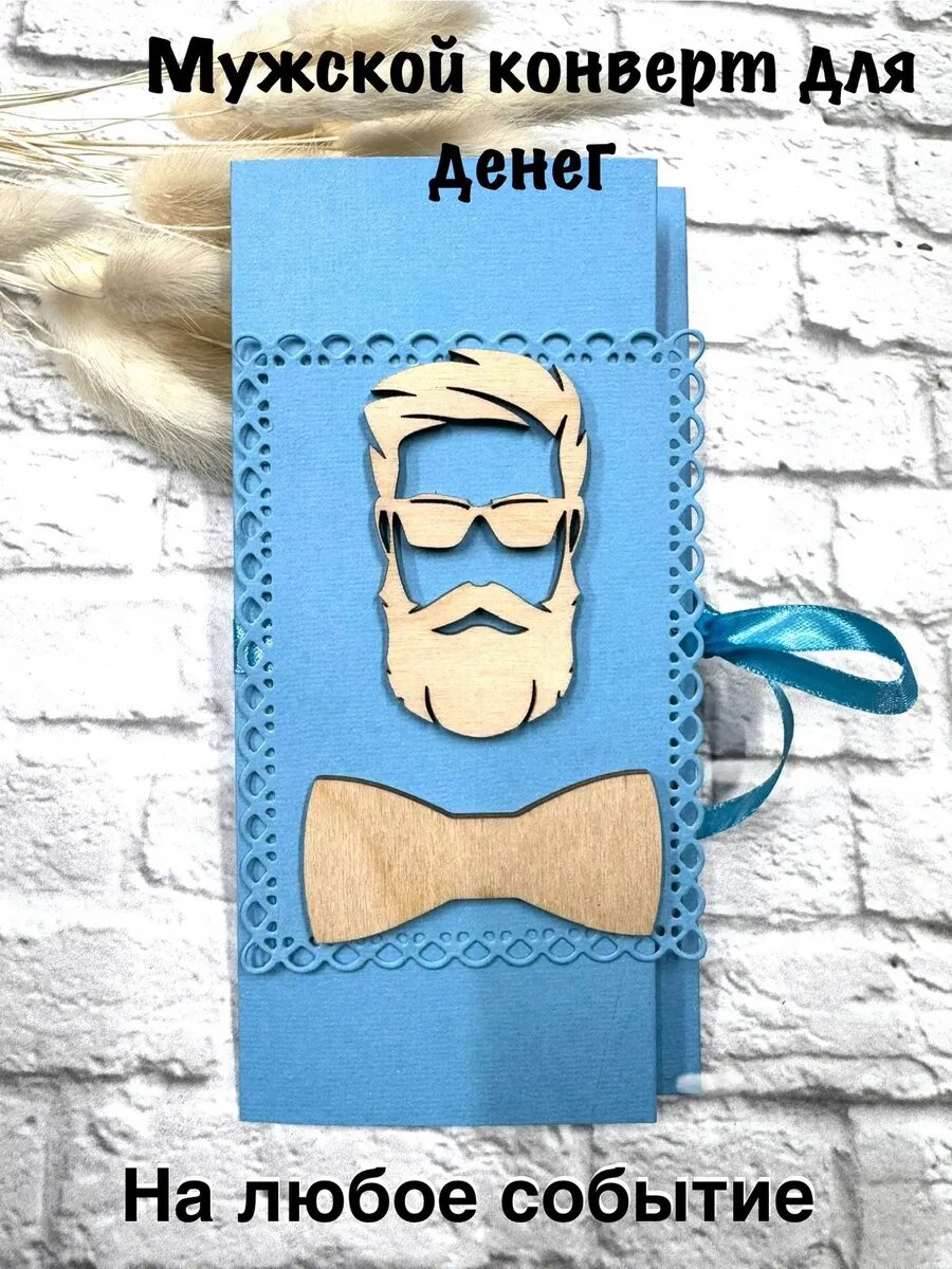 Подарочный Конверт Ручной Работы