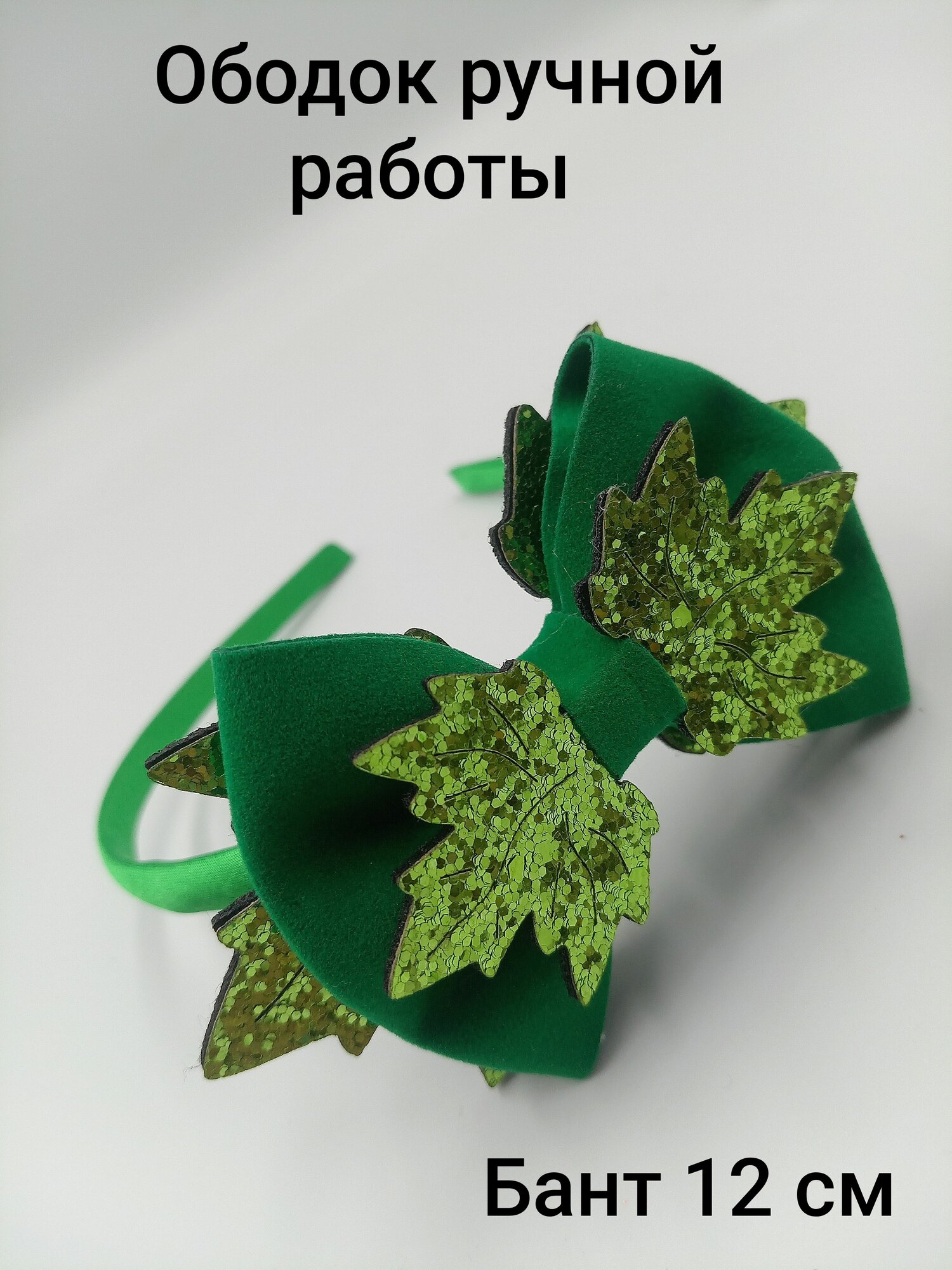 Ободок на утренник с листочками