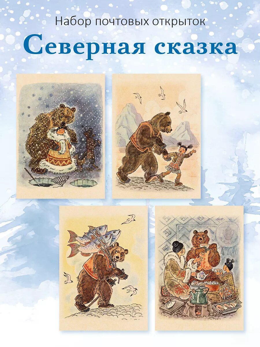 Почтовые открытки "Северная сказка" для посткроссинга, 10 шт.