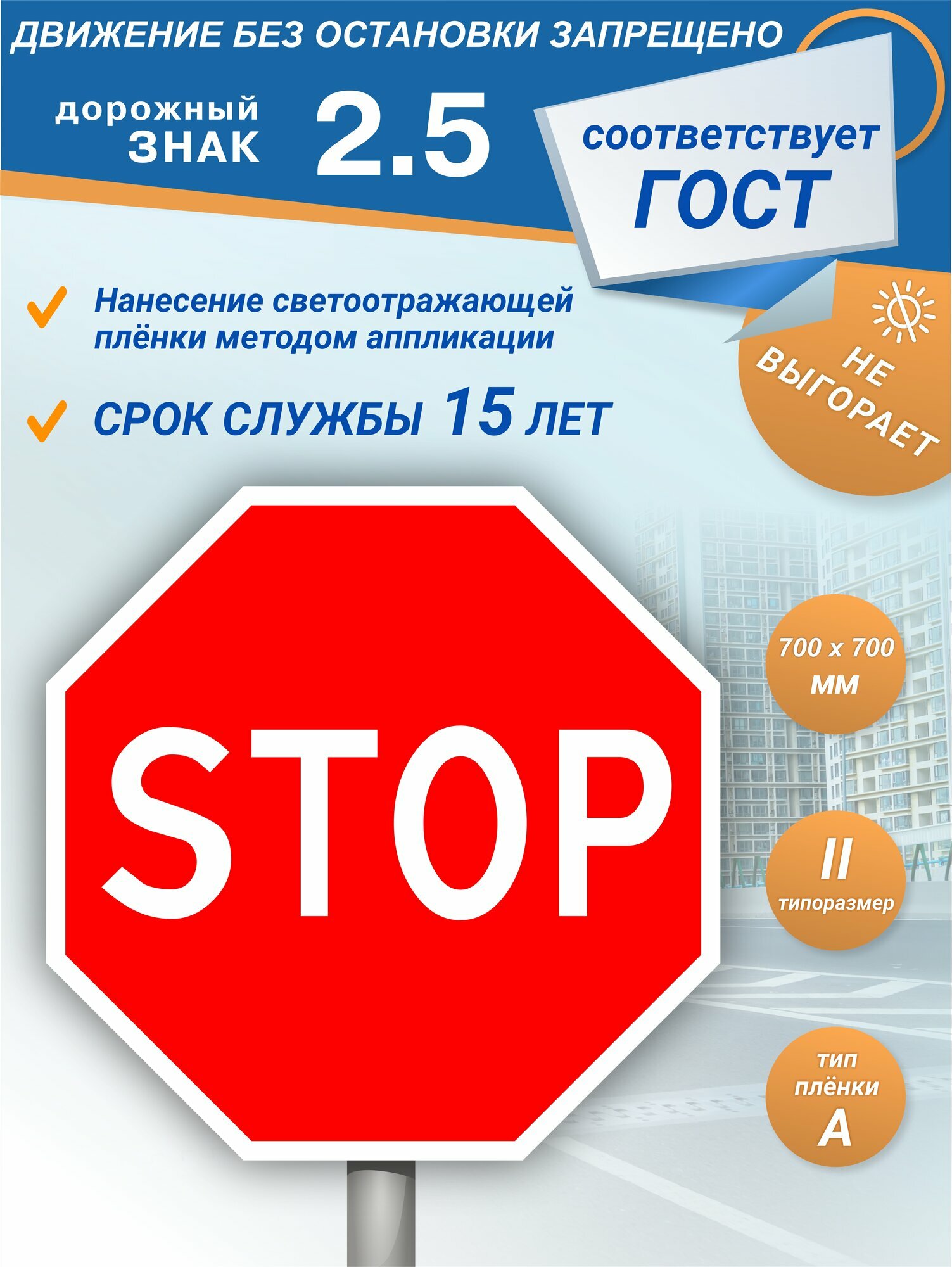 Знак дорожный 2.5 Движение без остановки запрещено