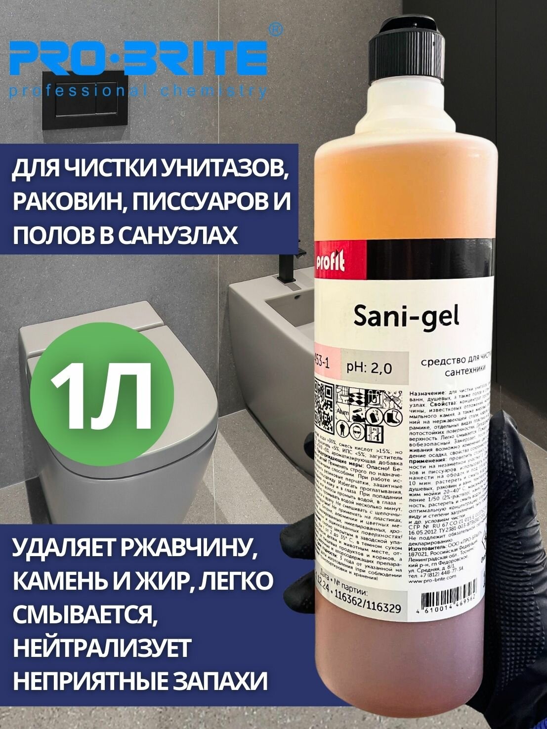 Средство против известковых отложений и ржавчины Pro-Brite: Profit Sani-gel 1л (арт.453-1)