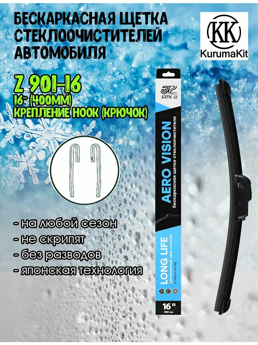 Z901-16" 400mm Бескаркасная щетка