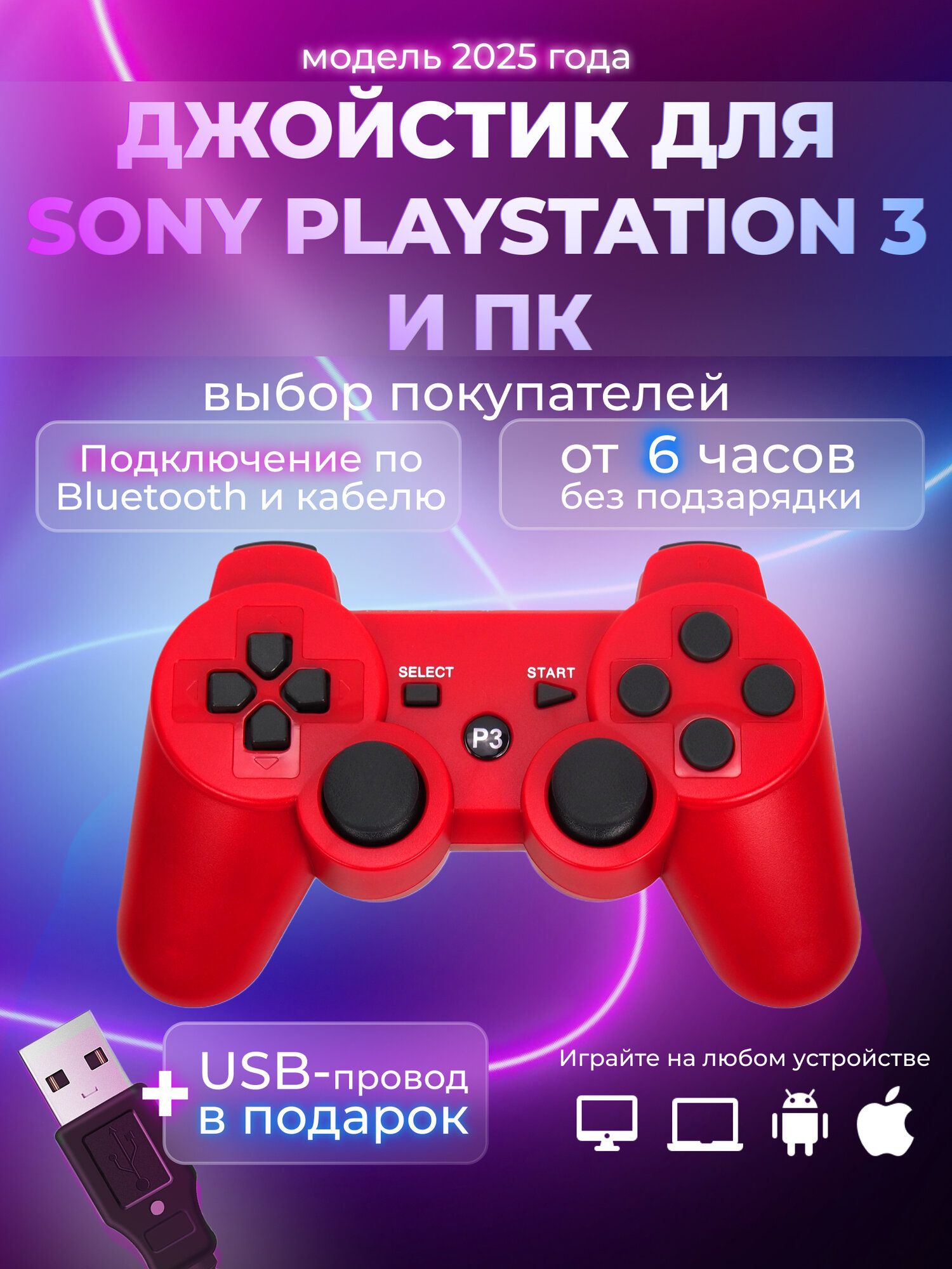 Геймпад для PlayStation 3 DualShock, беспроводной джойстик PS3 для смартфона Android/iOS и ПК, Bluetooth, красный