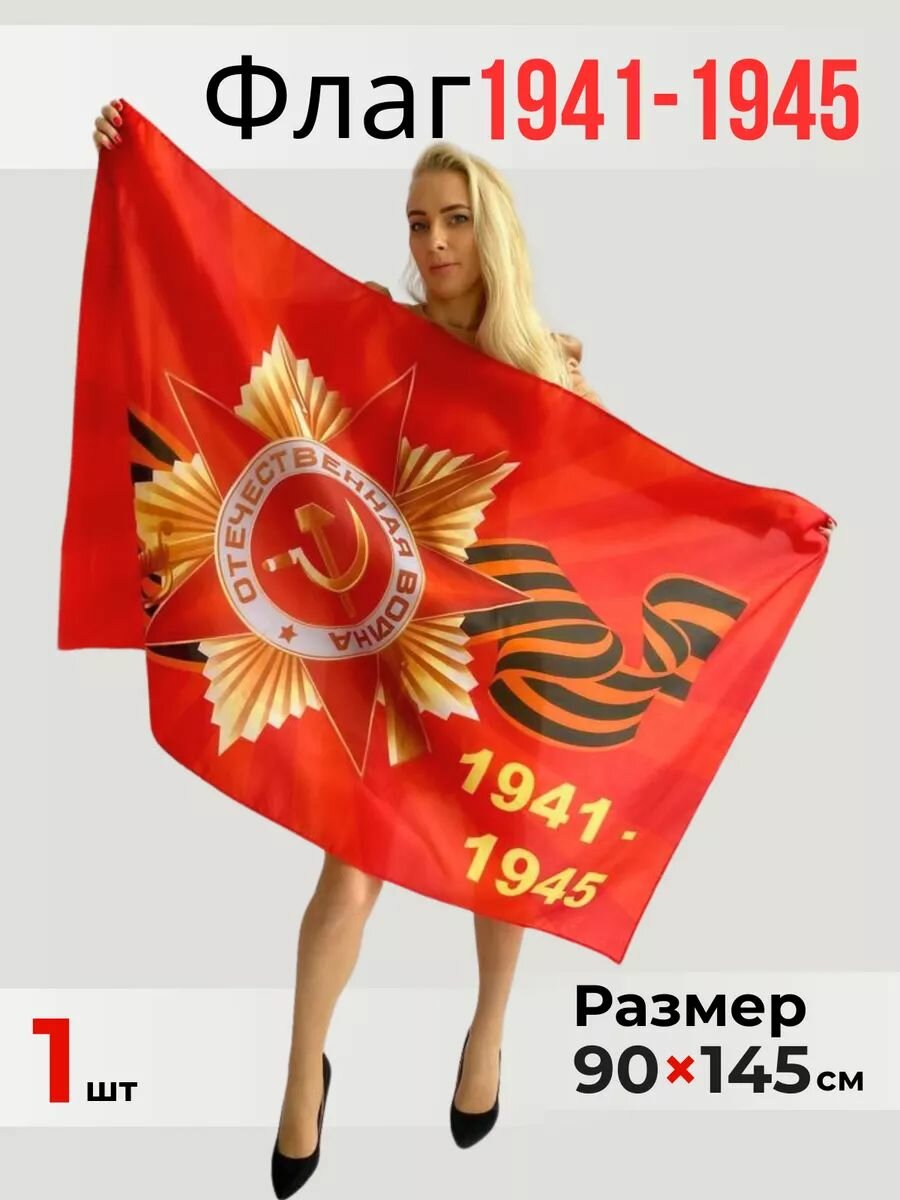 Флаг Знамя Победы к 9 мая