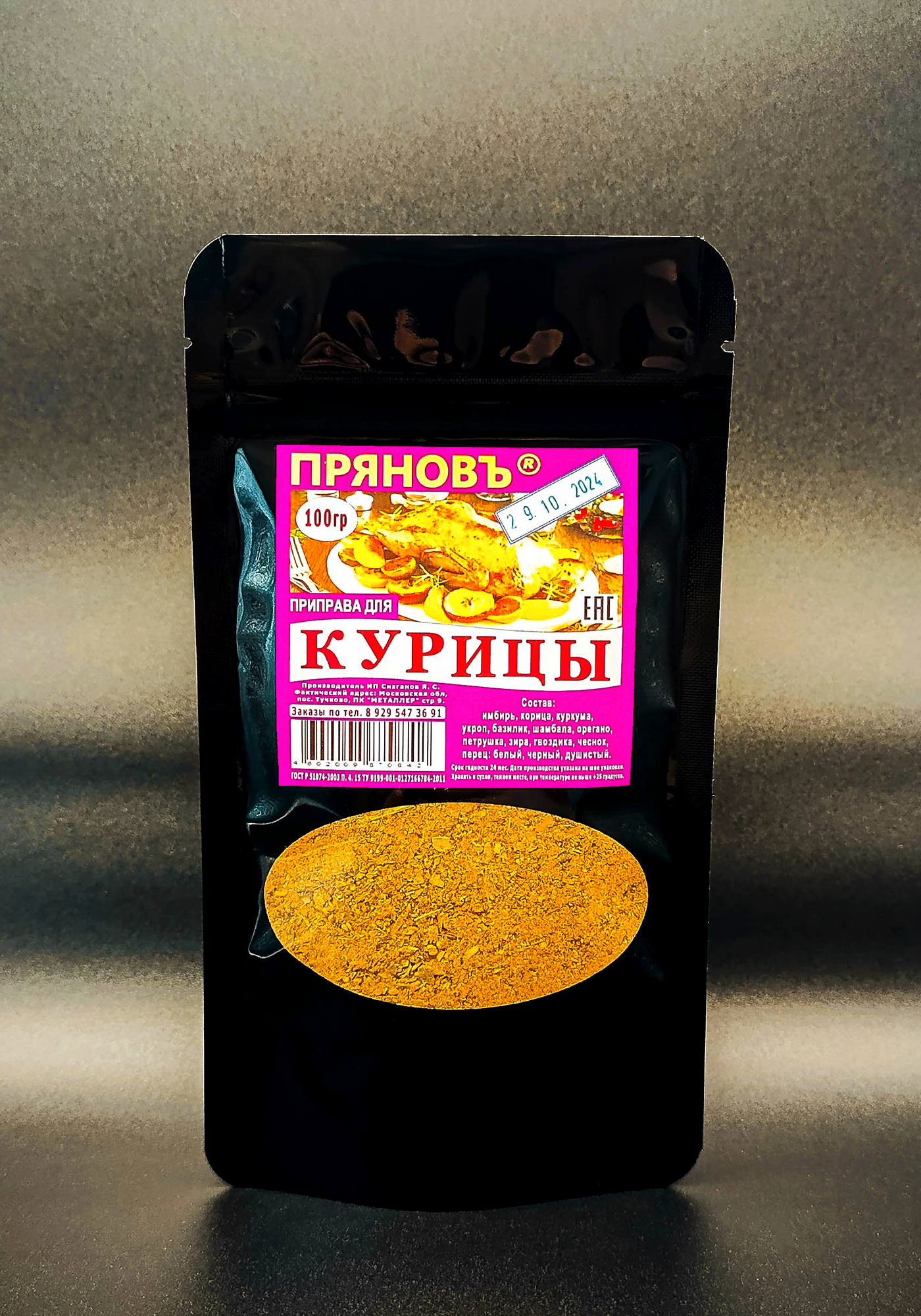 Приправа для курицы