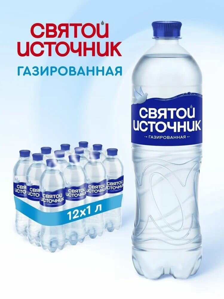 Газированная вода Святой Источник
