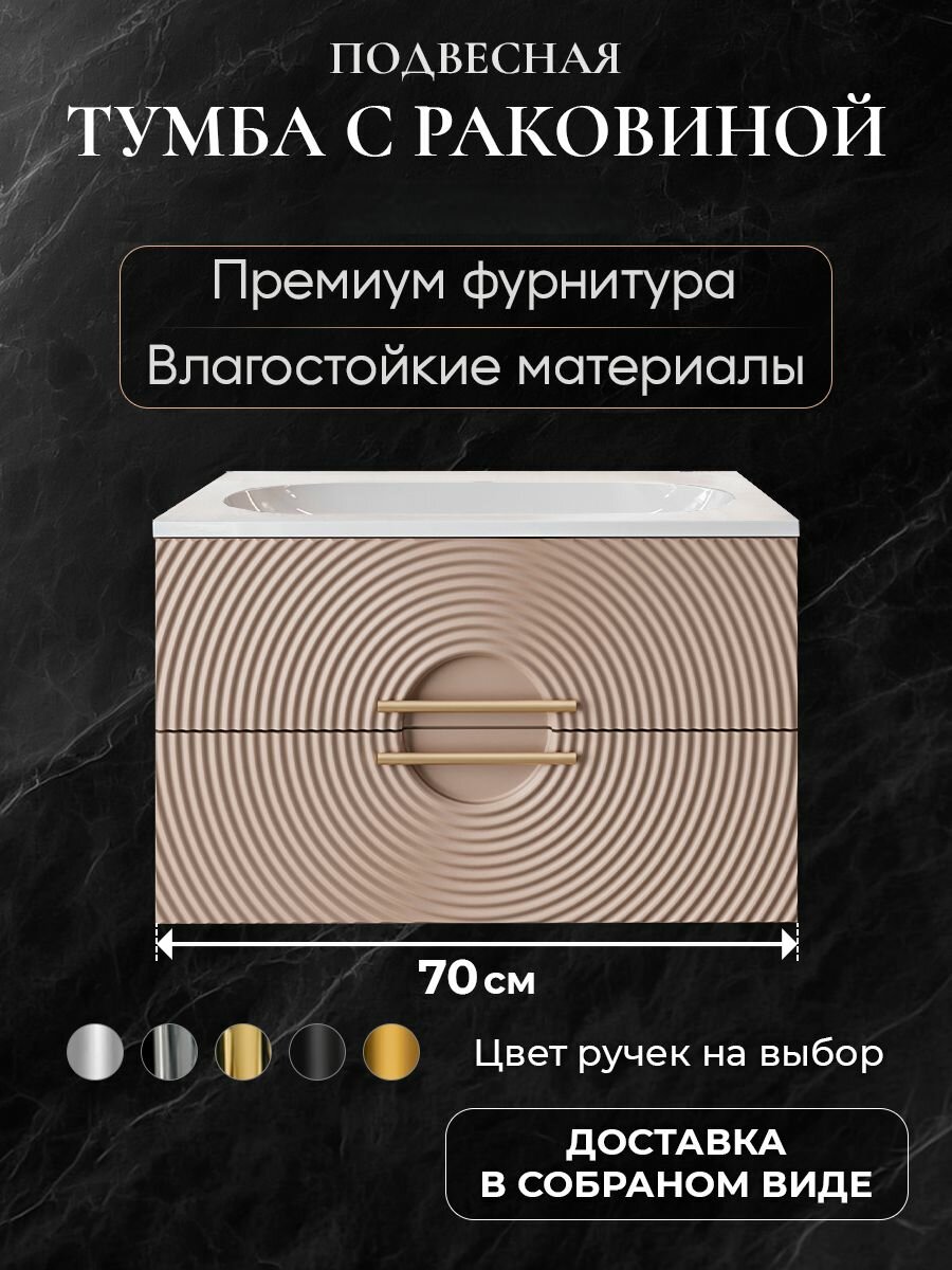 Тумба с раковиной для ванной 70 подвесная аквакрафт Sole Гавана мокко