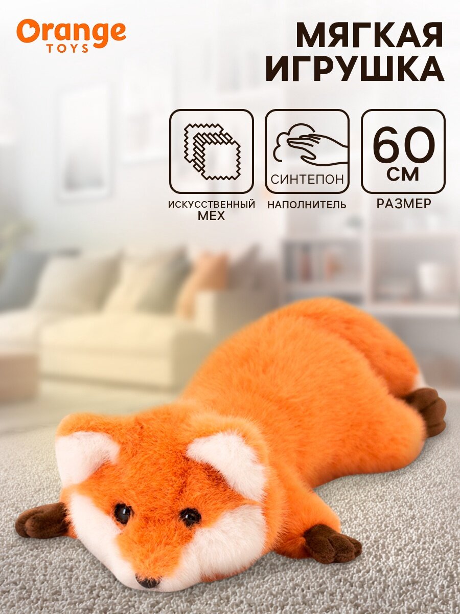 Мягкая игрушка Orange Toys "Лиса", искусственный мех, синтепон, 60см