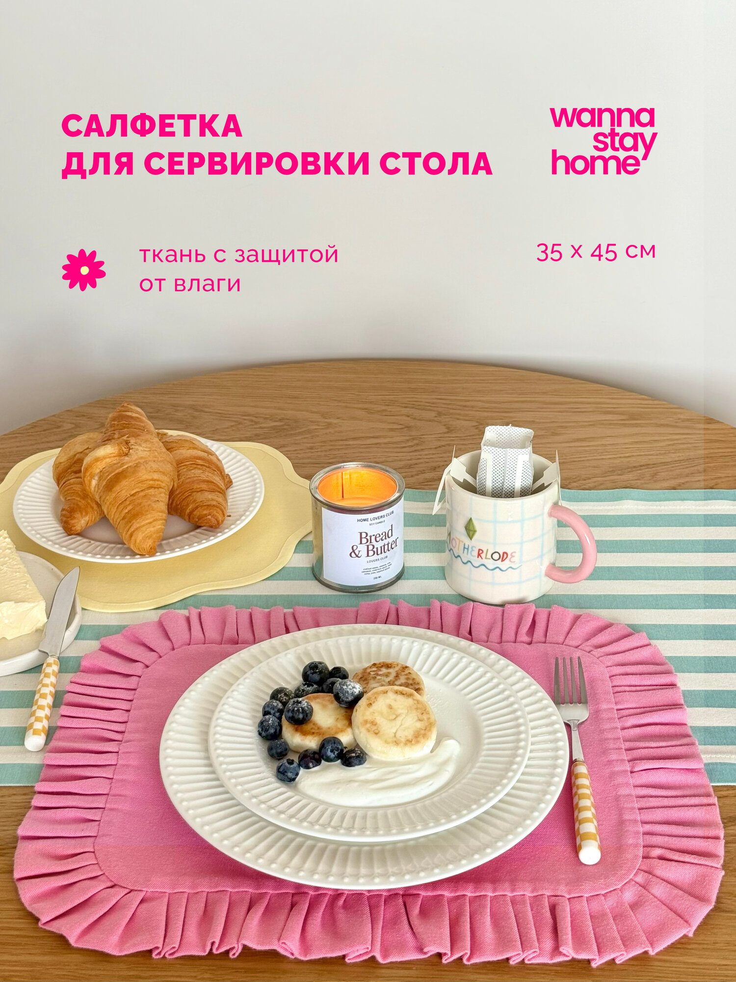 Салфетка для сервировки Рюши, 36х45 см, с защитой от влаги, 1 шт