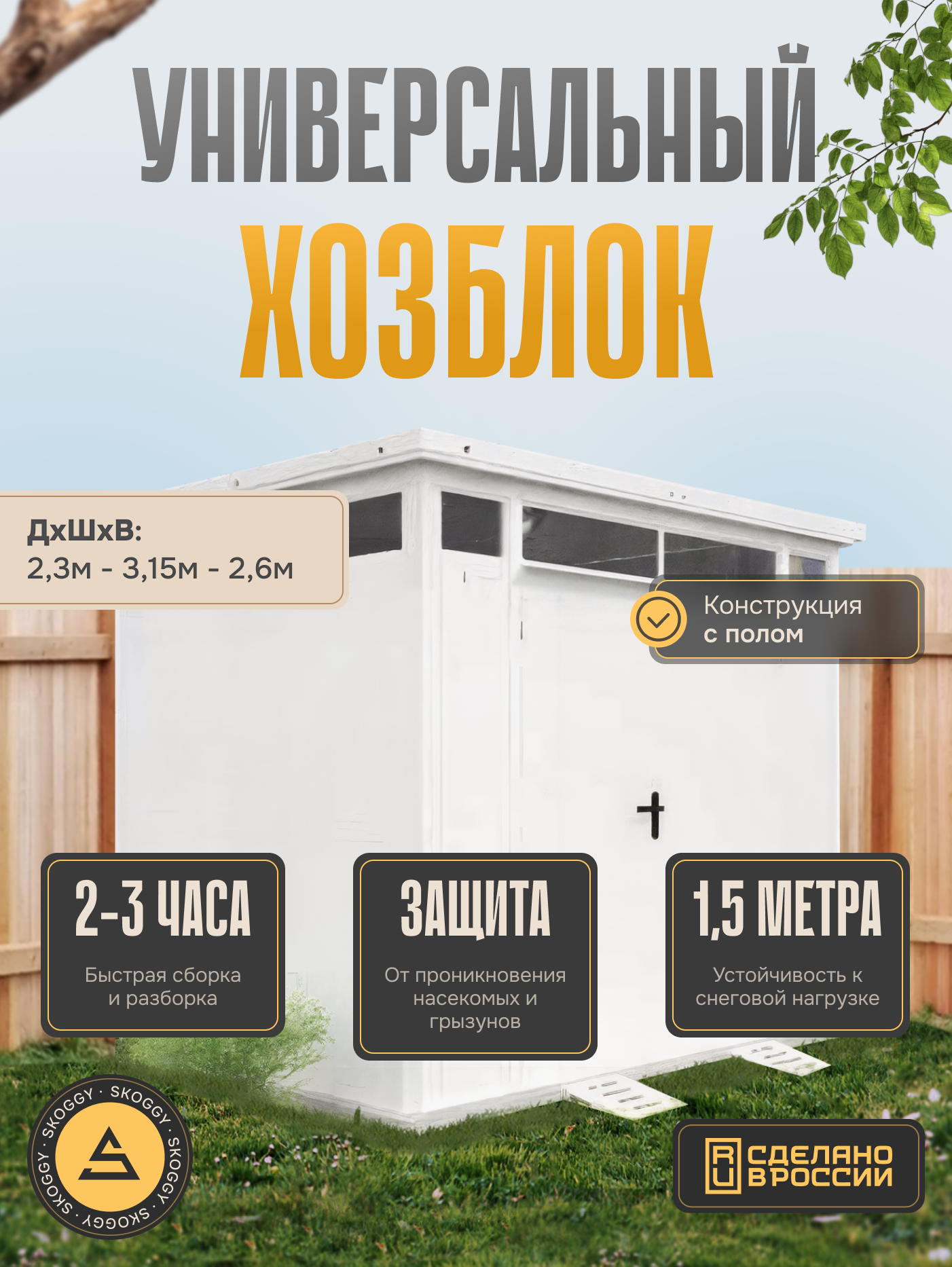 Контейнер хранения Люксовый SKOGGY Max, с плоской крышей, двумя створками и металлическим полом