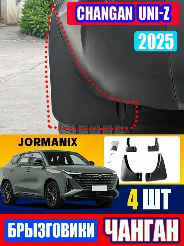 Changan Защита внешних частей автомобиля, 4 шт.