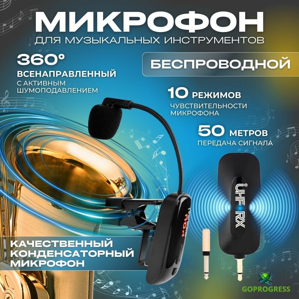 Микрофон