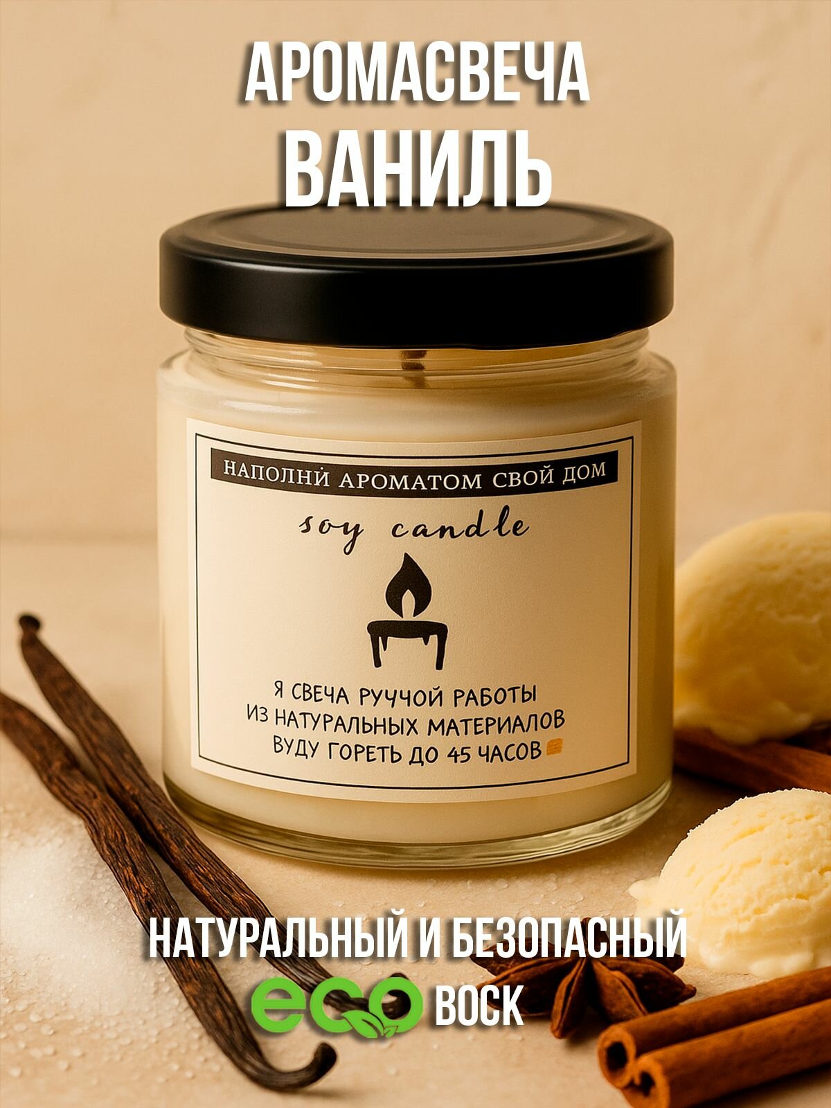 Свеча интерьерная "Ваниль" ароматическая коллекция Хит