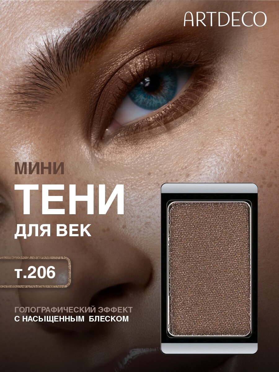 Тени для век ARTDECO голографические Duochrome, тон 206 brazilian coffee