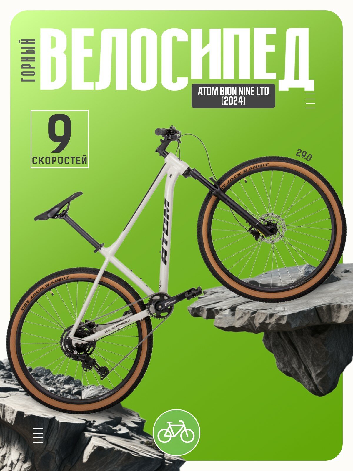 Горный велосипед Atom Bion Nine LTD, год 2024, цвет Белый, ростовка 17