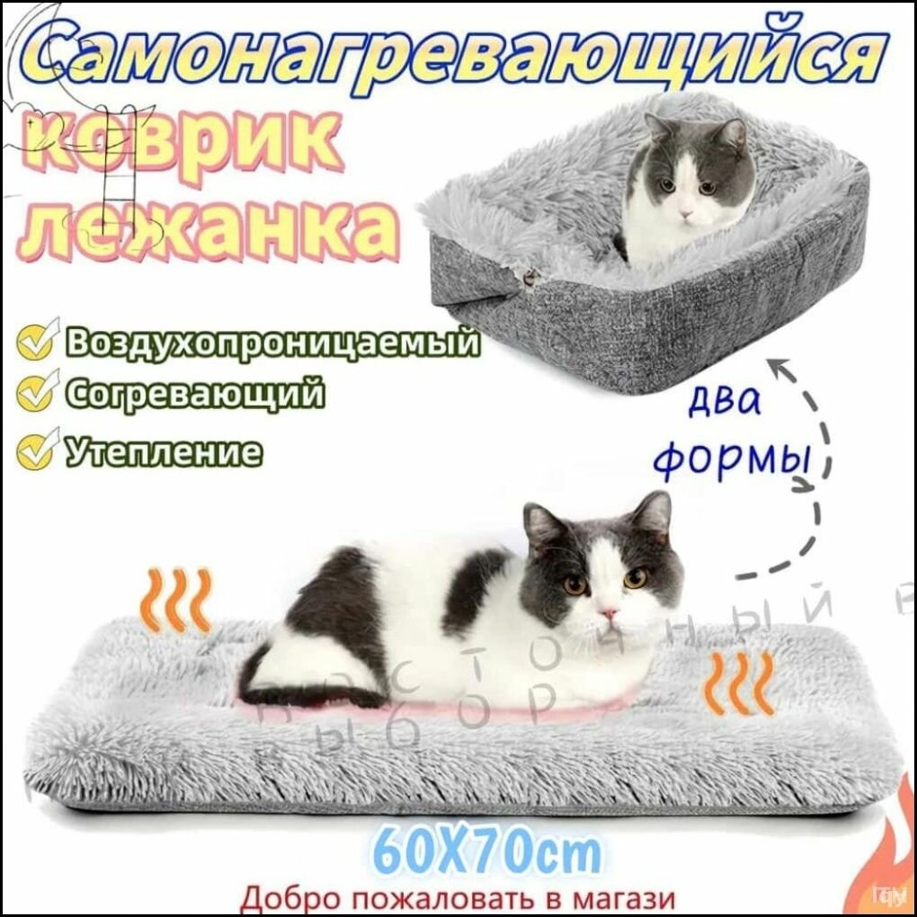Эксклюзивный термоковрик 60x70 см для питомцев с автономным нагревом, гарантирующий надежное сцепление и комфортный обогрев