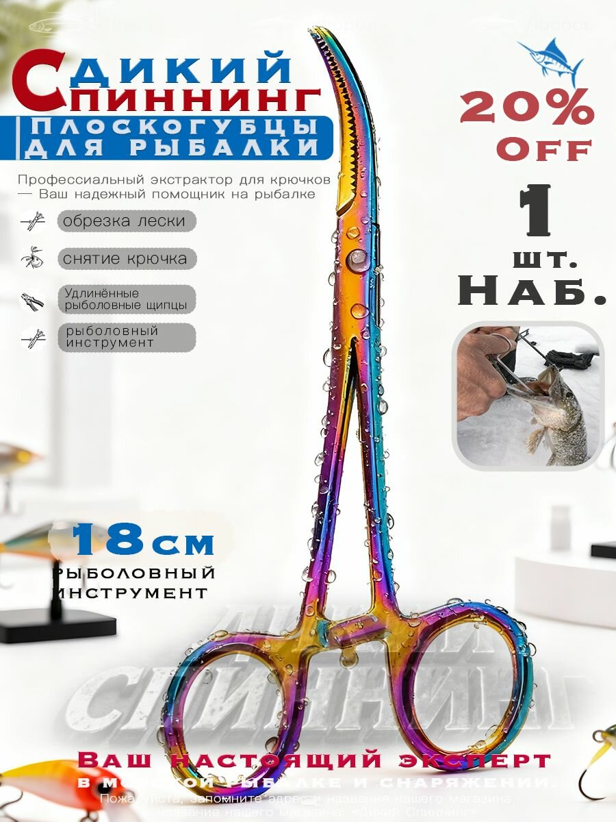 Рыбалка аксессуары/Универсальные рыболовные щипцы-экстрактор, 18 см, для морской и зимней рыбалки, снятия приманок