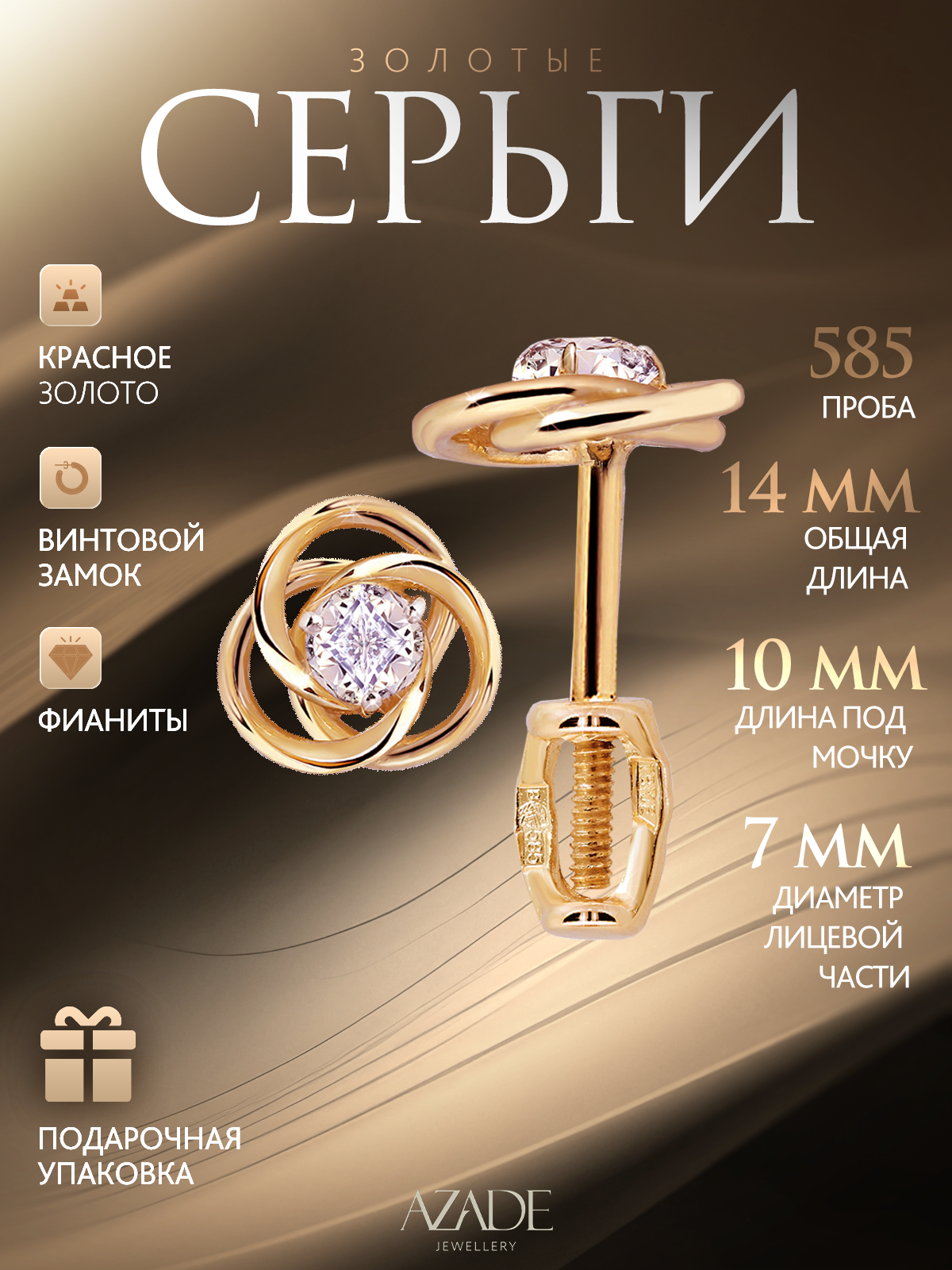 Серьги пусеты, красное золото, 585 проба, фианит