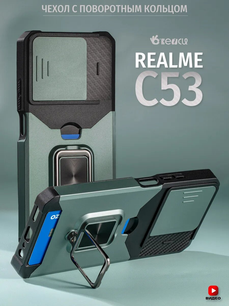 Чехол О'Кейси, для Realme C53, C51, Note 50, Narzo N53, противоударный, отделение для карт