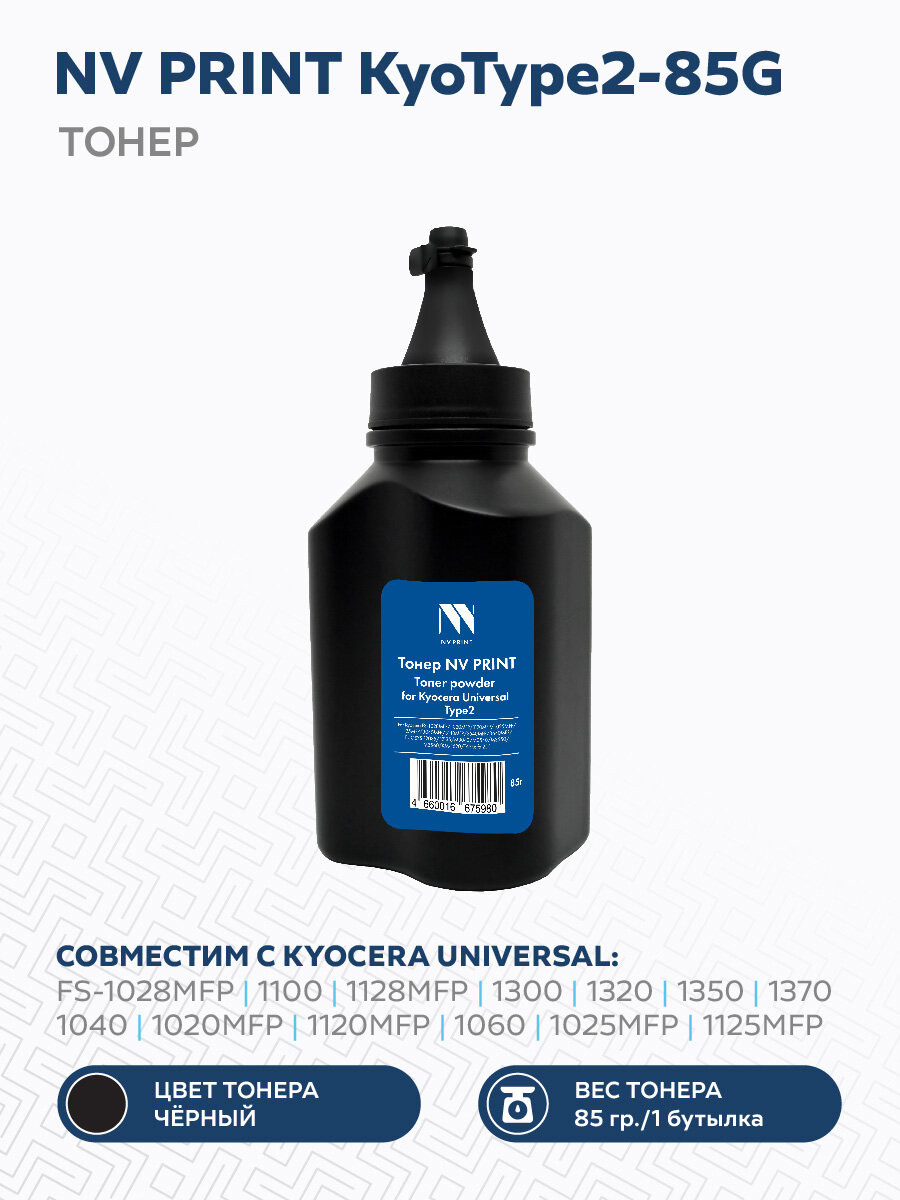 Тонер NV Print для Kyocera Universal Type2 (85 г)