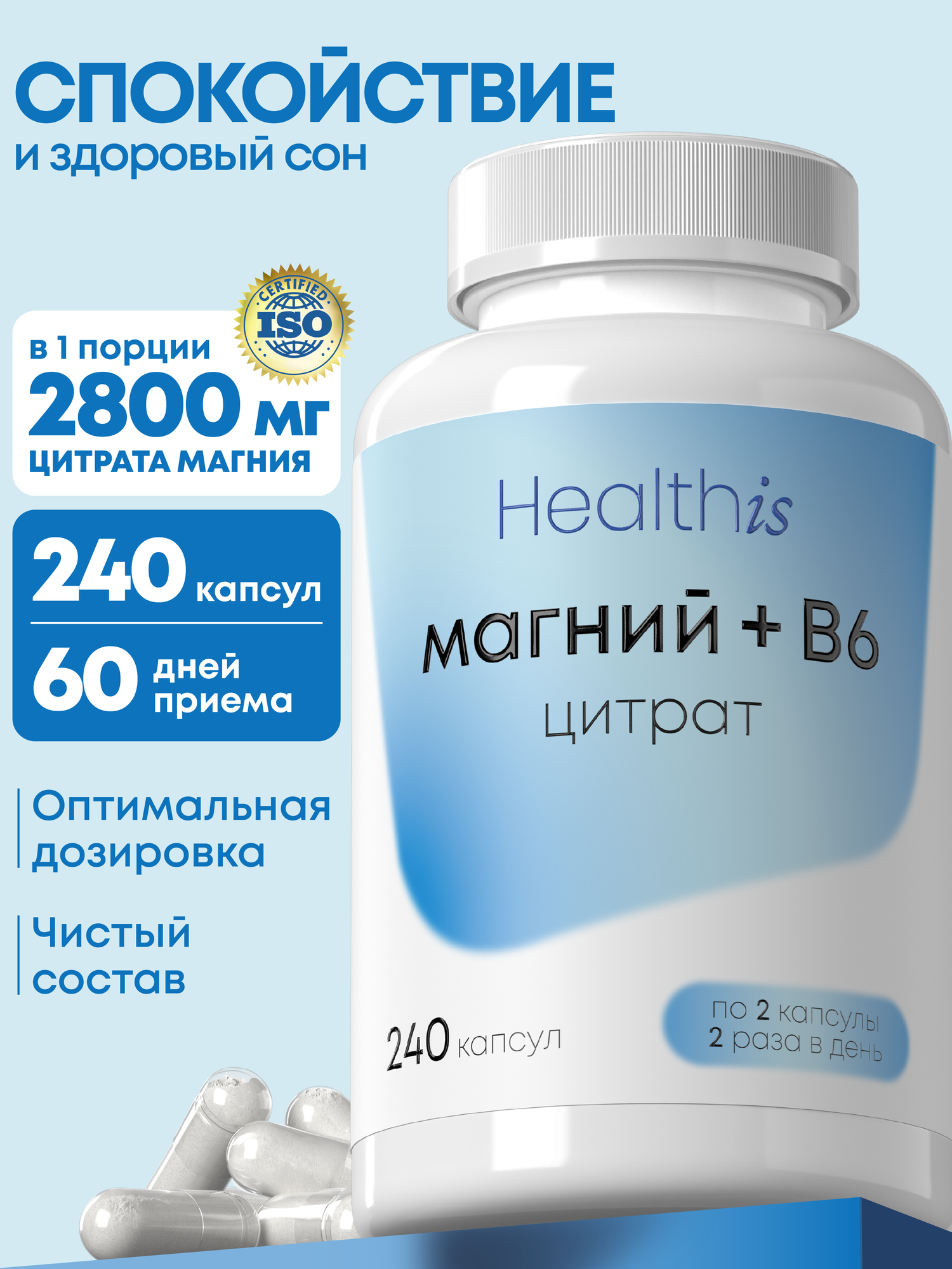 Магний Цитрат с витамином В6 от стресса, нервов и усталости, 240 капсул