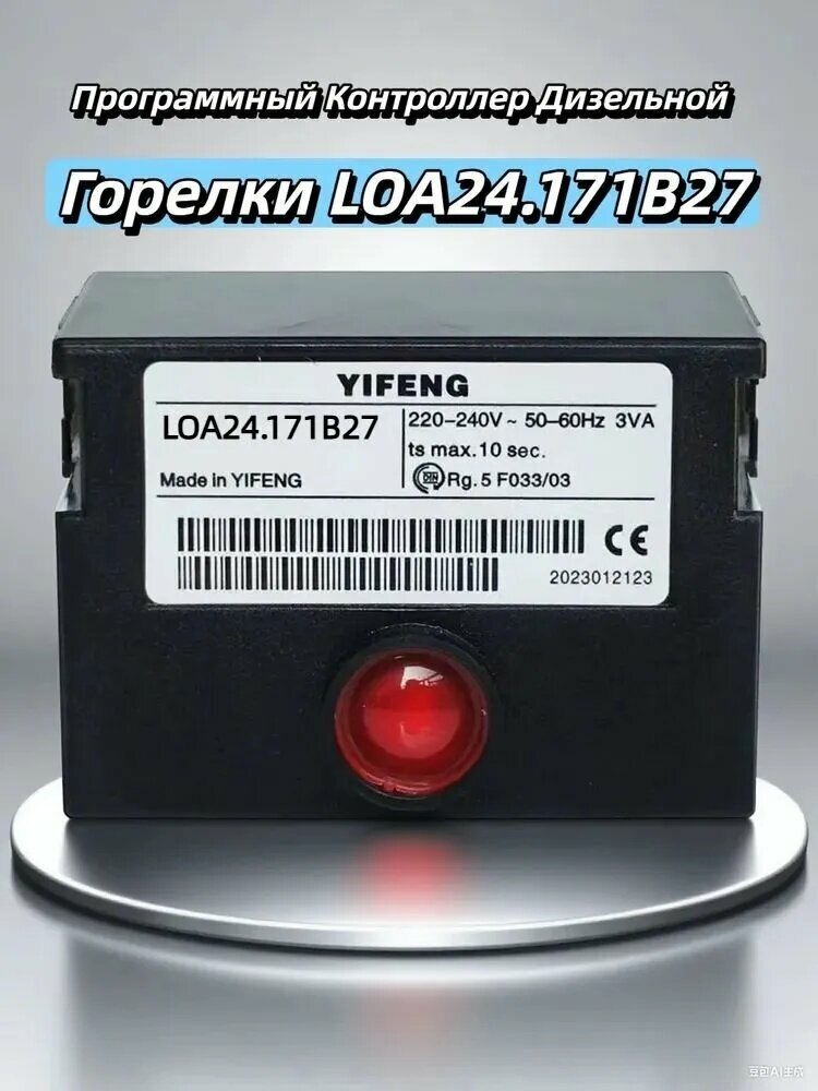 Программный Контроллер Дизельной Горелки LOA24.171B27