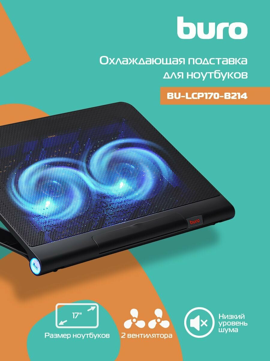 Охлаждающая подставка для ноутбука Buro BU-LCP170-B214 17", 2xUSB, черный