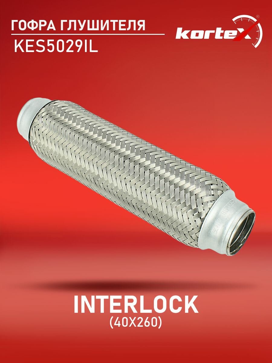Гофра глушителя INTERLOCK 40 260 мм