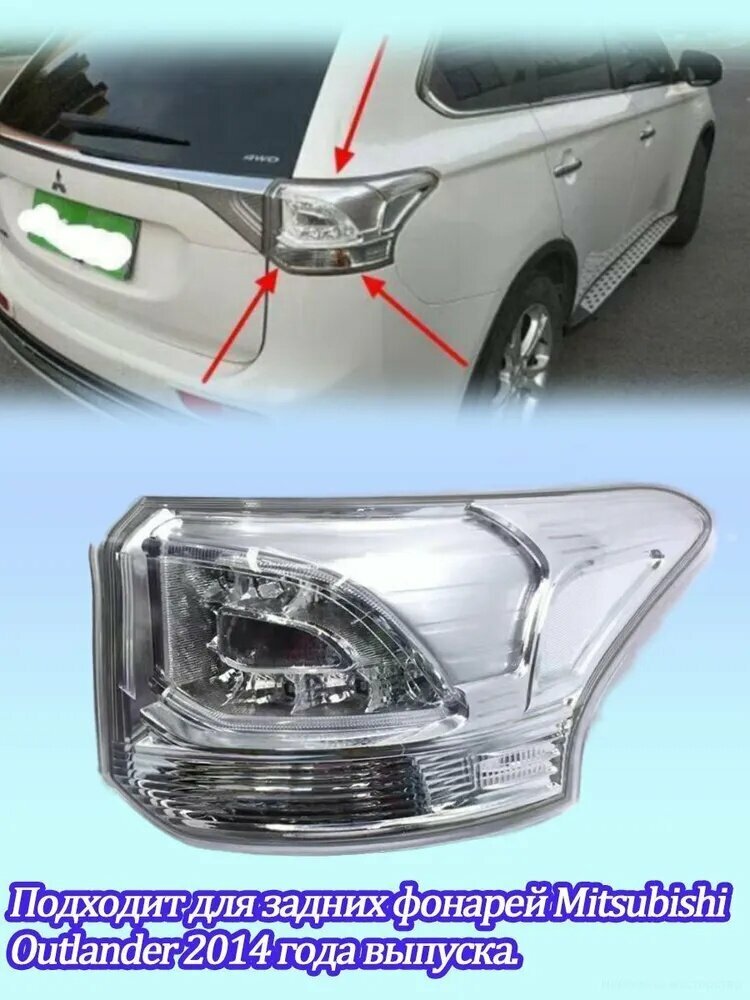 Фары автомобильные, Задний фонарь, арт. Mitsubishi Outlander